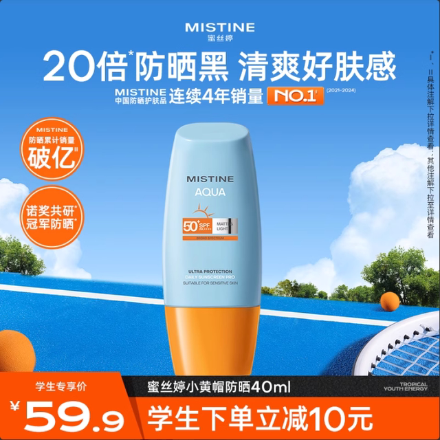 Mistine Thai version small yellow hat sunscreen cream SPF69 facial isolation summer girl Misting