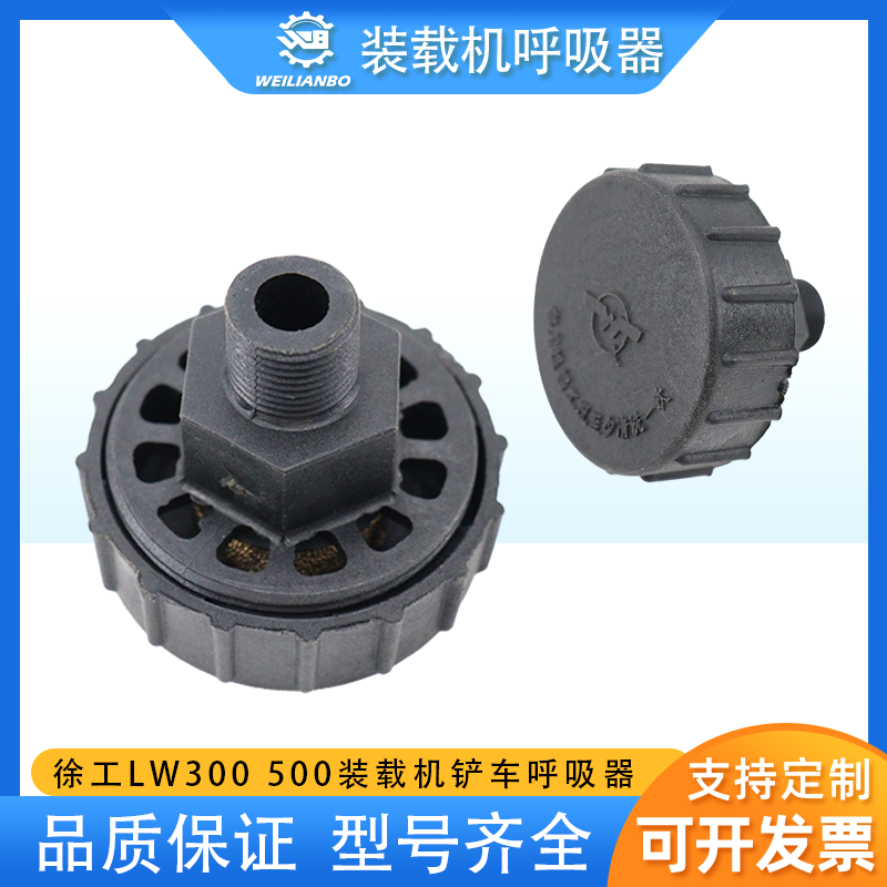 徐工原厂251702785装载机300 500 600加力缸泵铲车呼吸器总成配件