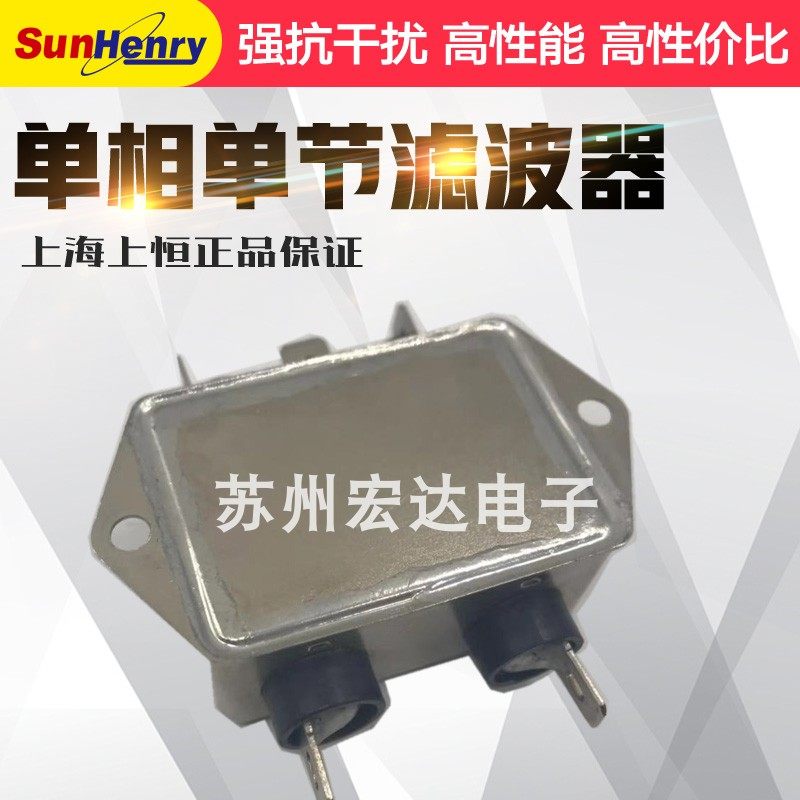 SunHenry SH200-6 L SH200-6 W single-phase power supply filter 6A