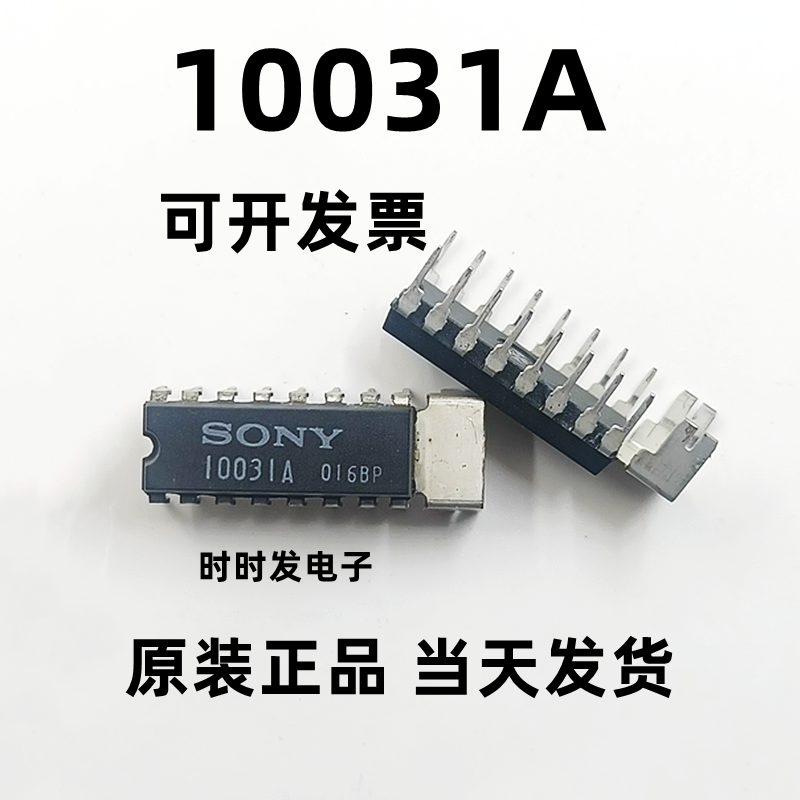 SONY 10031A 全新原装 集成电路 IC芯片 直插脚 DIP16-Taobao