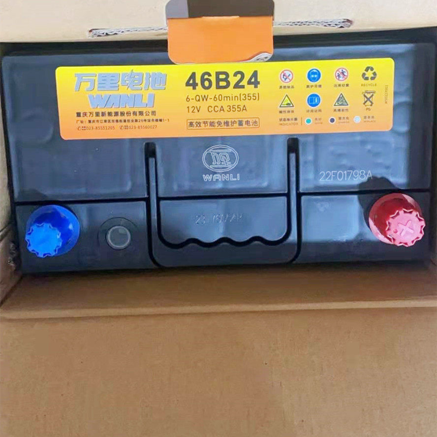 万里免维护汽车电瓶高效CCA355A蓄电池46B24型号电瓶更换12V电脑系统用电池长效蓄电池355分钟