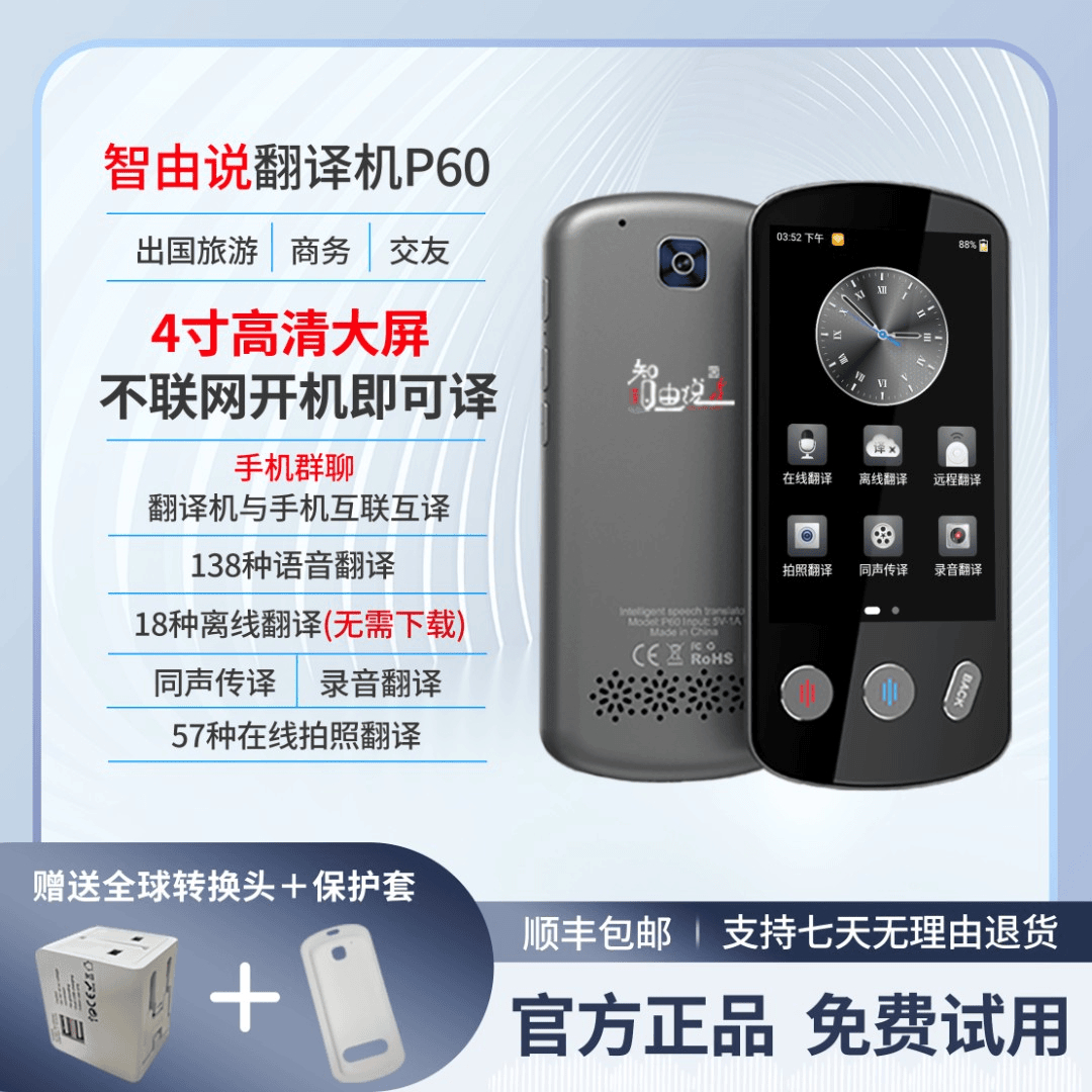 智由說P60 AI智能翻譯機 支援142語種翻譯 出國隨身翻譯設備 內建拍照錄音功能