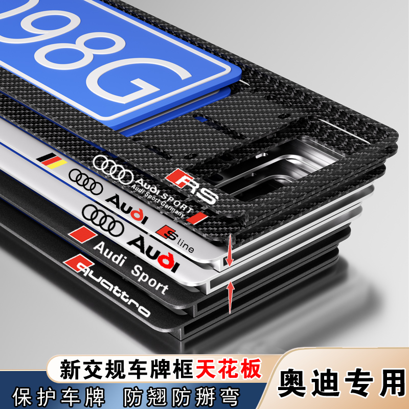 豪车必备！奥迪车牌架A3/A5/A7/Q5L/Q7/A4L/A6L/A8L/Q2L/RSSline全解析，你pick哪一款？🚗 -车牌架-淘宝好物网