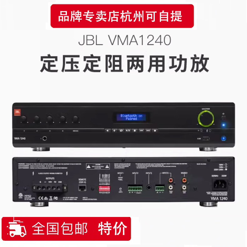 JBL VMA1240 VMA160/1120/260/2120带蓝牙USB定压背景音乐合并功