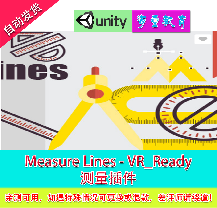Unity3D插件 Measure Lines - VR_Ready 1.3c 测量线/距离工具-Taobao