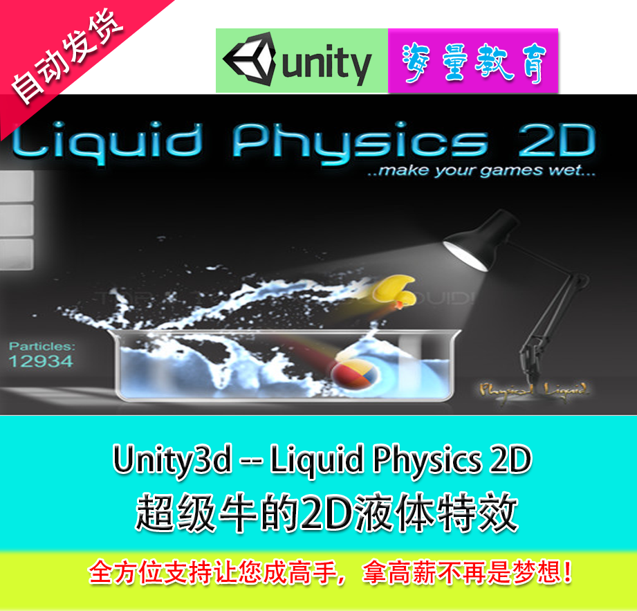 Unity3D插件Liquid Physics 2D 2D液体特效二维物理流体