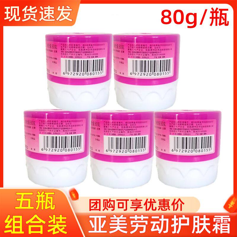 Yamei labor protection cream railway cream 80g: old yamei powder cover ...