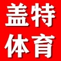 盖特体育用品商行