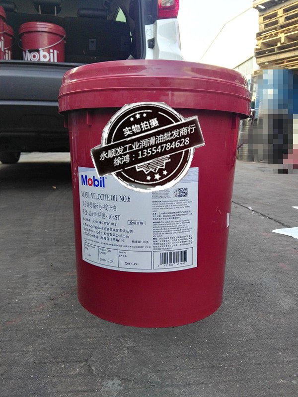 [USD 101.16] Mobiloviros No. 3 No. 6 No. 10 Ingot oil Spindle oil High ...