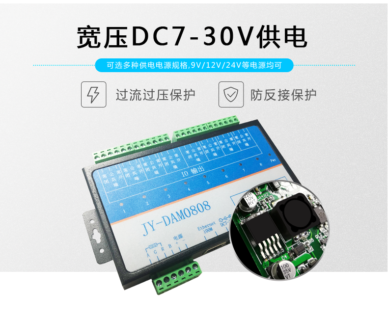云平台 DAM-0808-T 远程智能控制器-聚英电子官网