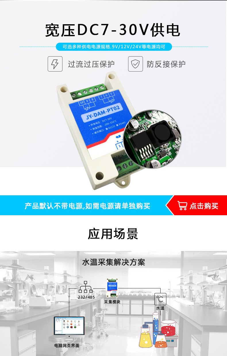JY-DAM-PT02 温度采集模块-聚英电子官网