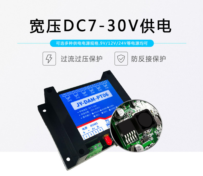 云平台 DAM-PT06 温度采集模块-聚英电子官网