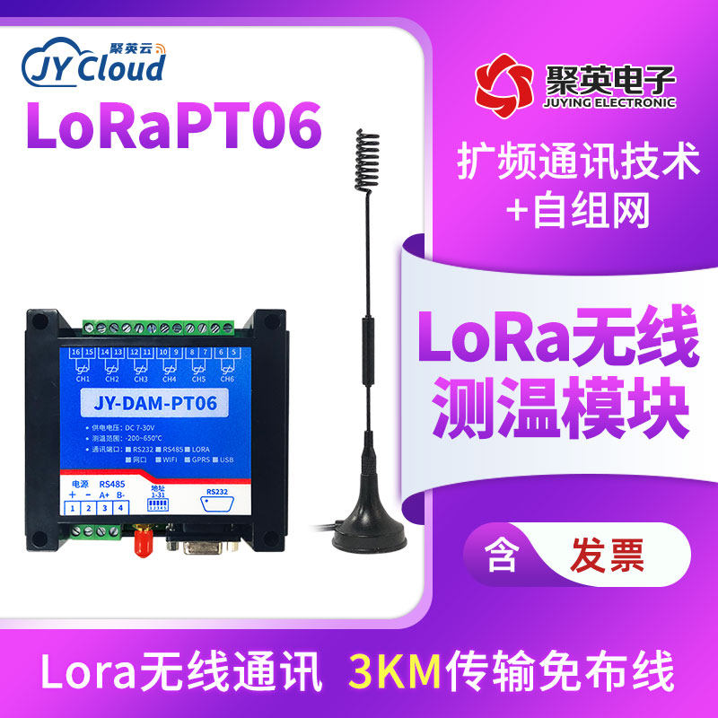 LORA-PT06 Wireless Module Remote PT100 Temperature Collection Temperature Measurement Long ...