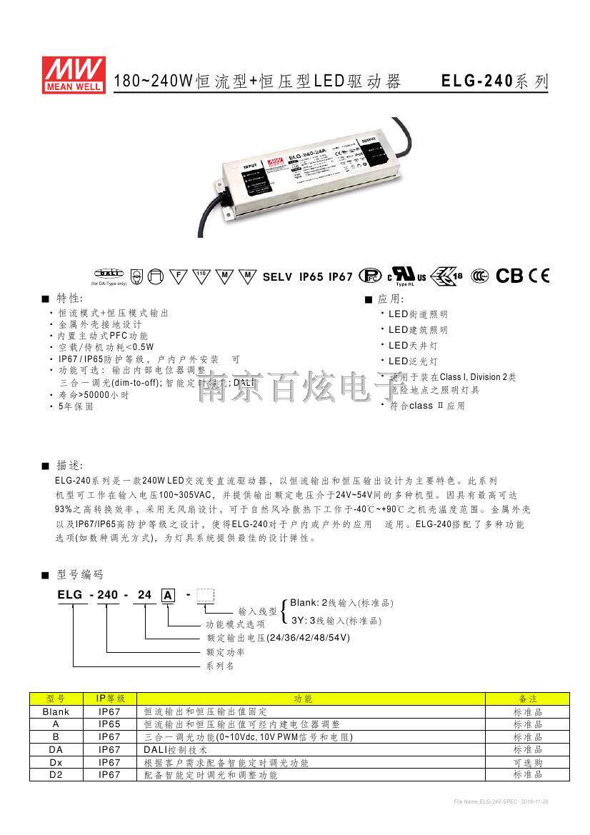 台湾明纬防水LED电源ELG-240-24 240W 24V 10A 电流可调型-阿里巴巴