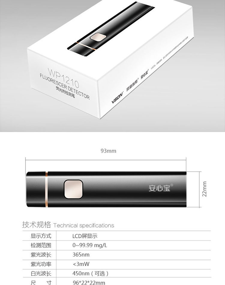 WP1210 数字式荧光剂检测笔-VSON官方网站
