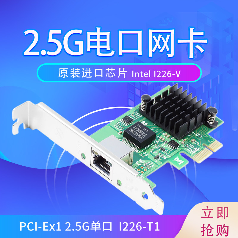 Intel I226-V芯片單電口2.5G網卡PCIE-X1無盤PXE網咖電競桌上型電腦