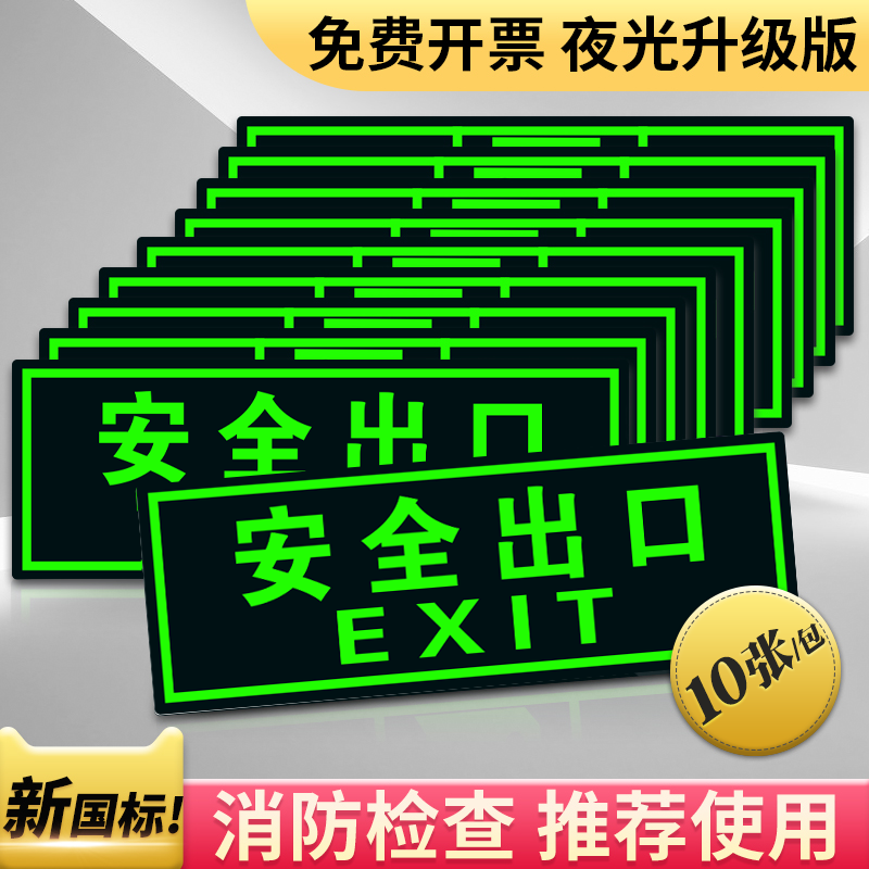 [USD 9.82] Safety exit Yeguang wall affixed with arrow emergency exit ...
