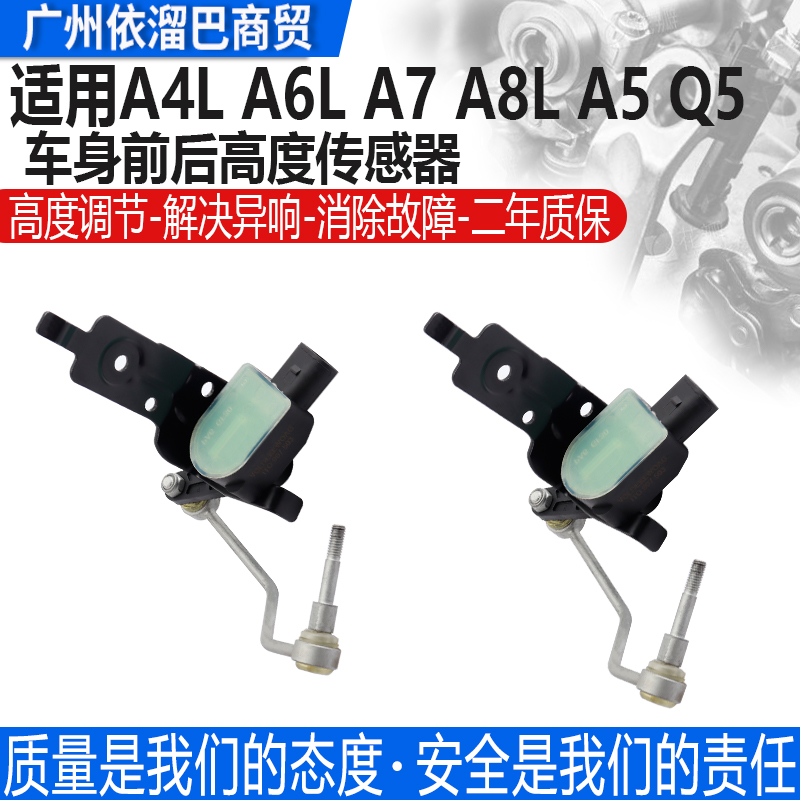 奥迪A4L/A5/Q5/A6L/A8L必备！水平位置车身高度传感器大灯高度传感器详解-汽车传感器-淘宝好物网
