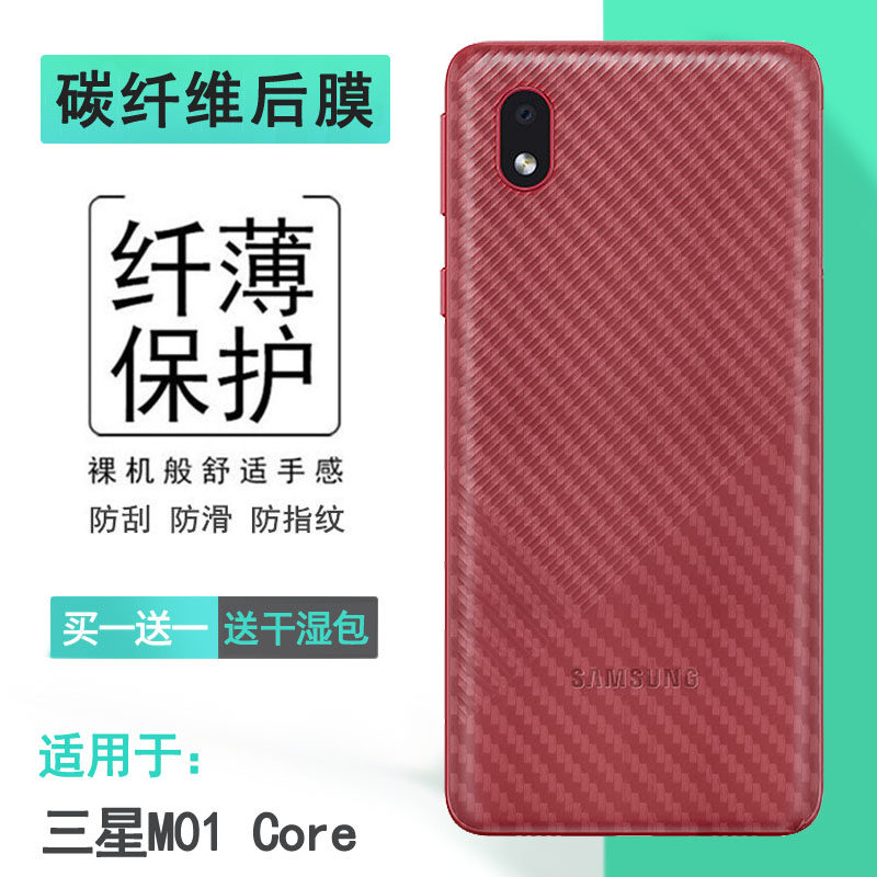 適用於三星Galaxy M01 Core手機後膜SM-M013F/DS背面貼紙後蓋殼膜半隱形抗指紋手感好電競秒貼普通反面電話膜-Taobao