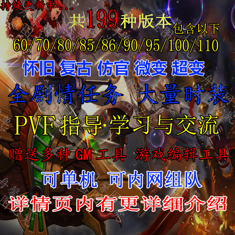 DNF单机版地下城与勇士PVF教学，联网断网虚拟机版怎么玩？-游戏美术设计-淘宝好物网