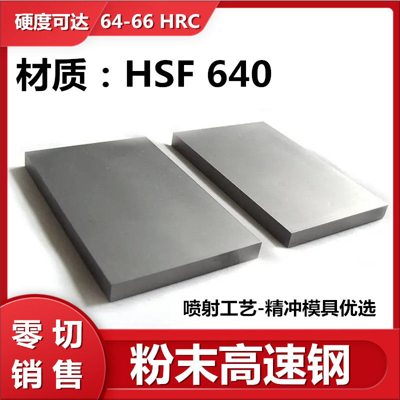 M2/SKH-9/ASP23/ASP30/ASP60/HSF640粉末高速網熟料汽車沖壓鋼針