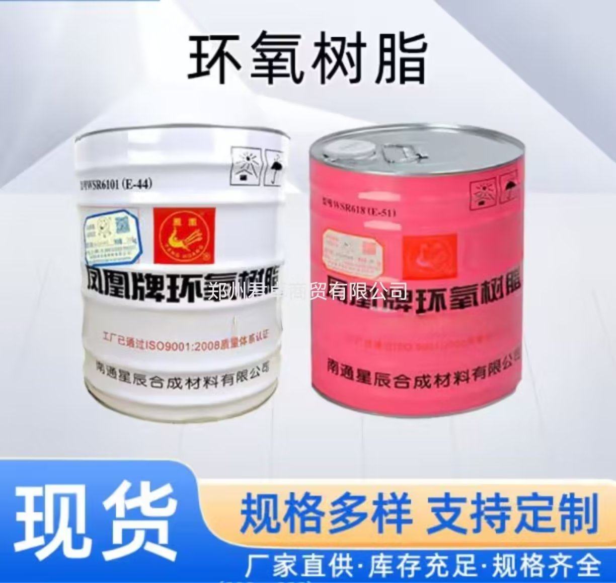 凤凰牌E44E51环氧树脂胶6101(618)聚酰胺树脂650胶粘固化剂灌封用