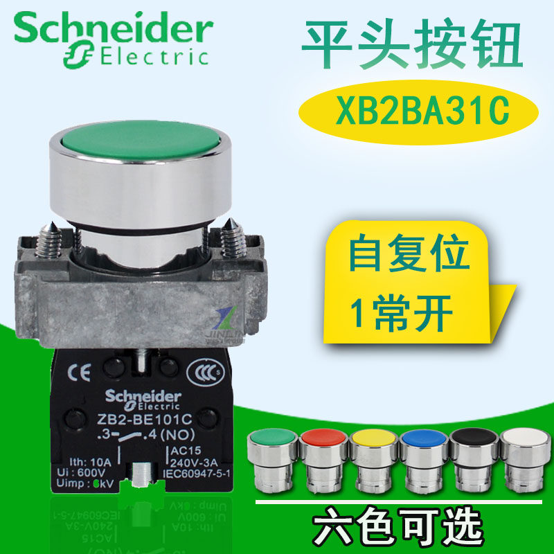 [USD 11.93] Schneider self-reset pushbutton switch flat head XB2BA31C ...