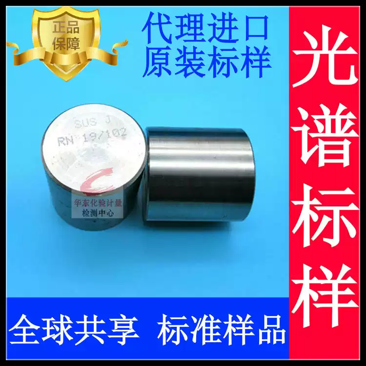 SUS进口铝合金标样RA10.RA18.RA19.RN19.RH34.18光谱仪专用校准块-Taobao