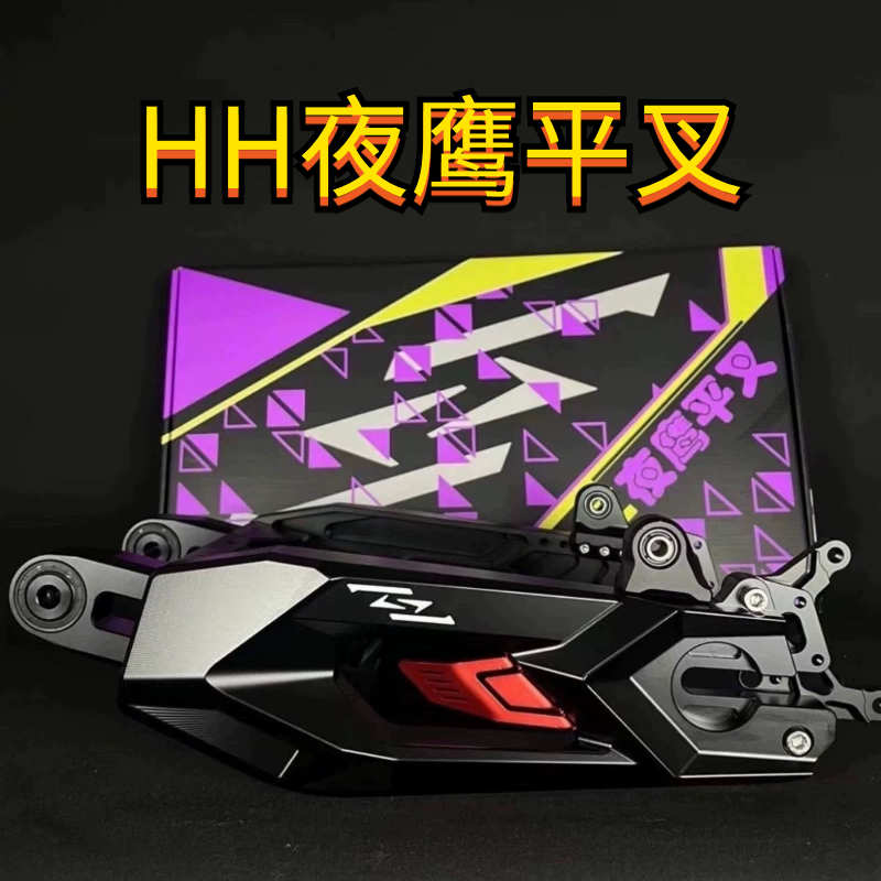 HH正品夜鹰平叉九号E/N/M/Nz/Mz小牛N/Nx/Nxt市面上车型基本通用
