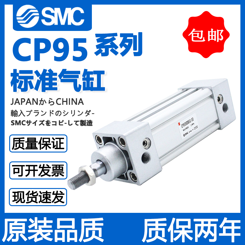 SMC标准气缸CP95SDB/CP95SB32/40/50/63/80/100/125-25-50-75-100