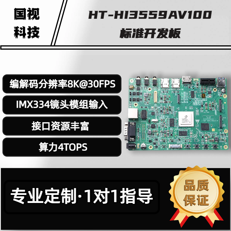 海思HI3559AV100开发板 hi3559a核心板支持方案定制 配imx334-Taobao