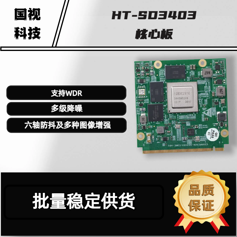 海思SD3403核心板開發板21AP10算力4T支持定製方案SS928開發-Taobao