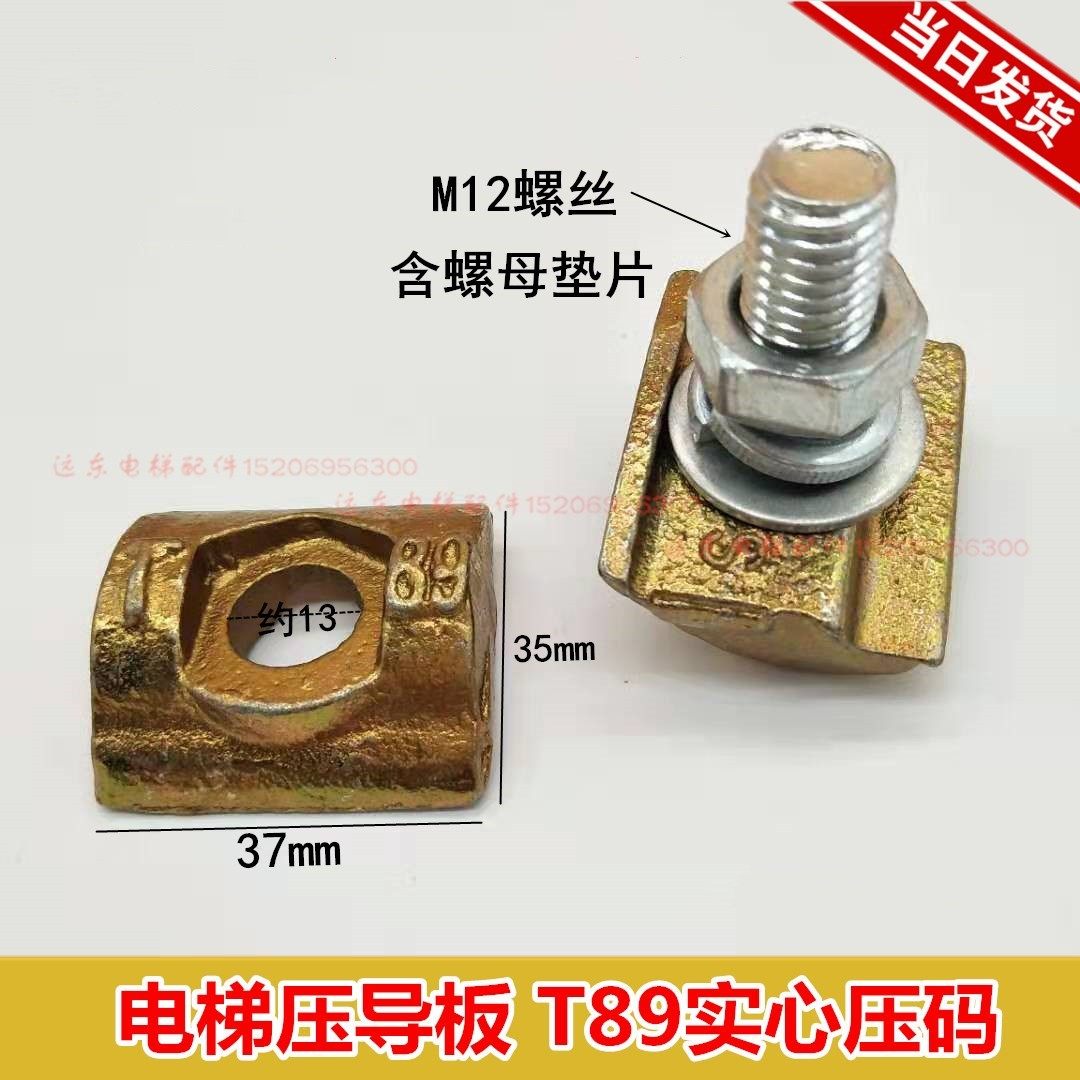 电梯压导板T75压导板T89压码T114压板T127导轨减震垫T90锻打 铸铁-Taobao