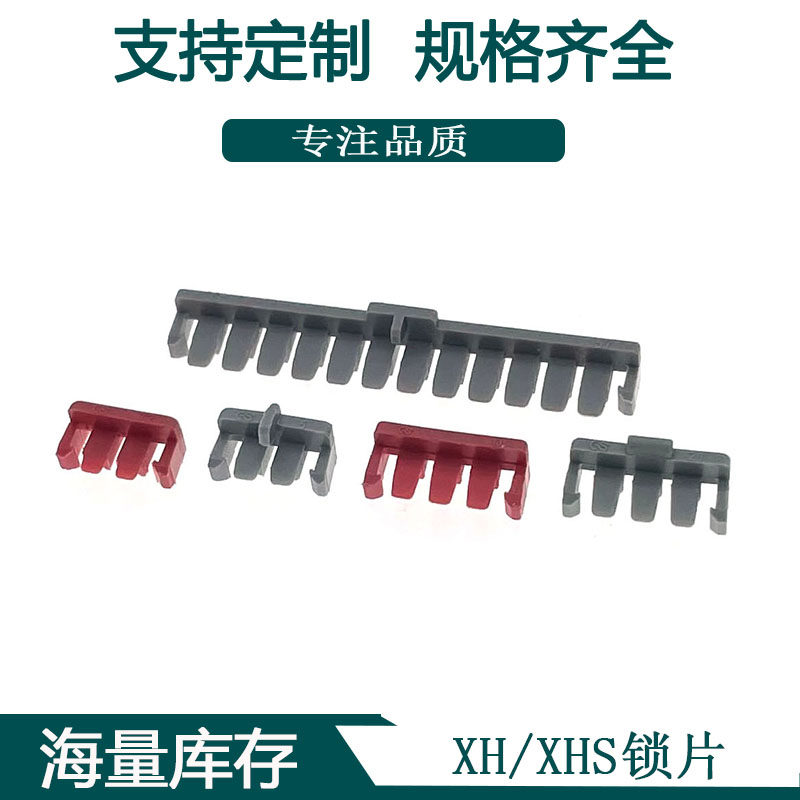 CS接插件昌顺电子连接器XH-5YL-03灰配件XHA-5AD塑料XH-5YL凹暗红