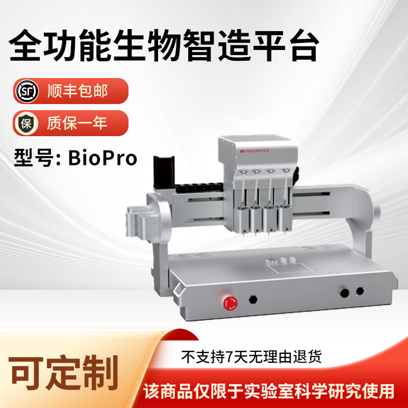 Panospace BioPro，生物3D打印新选择？🌟全面解析-实验室配件-淘宝好物网