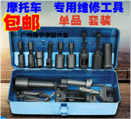 Free shipping of motorcycle repair tools, allowing you to become a car ...