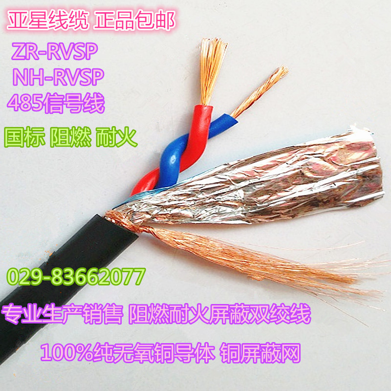 NH-RVSP22耐火屏蔽铠装双绞485信号线2X0.75 2X1 2X1.5 2X2.5 2X4