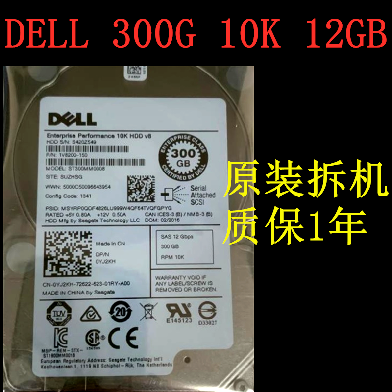 戴尔ST300MM0008/0048 YJ2KH：服务器硬盘中的速度与激情！-企业级硬盘-淘宝好物网