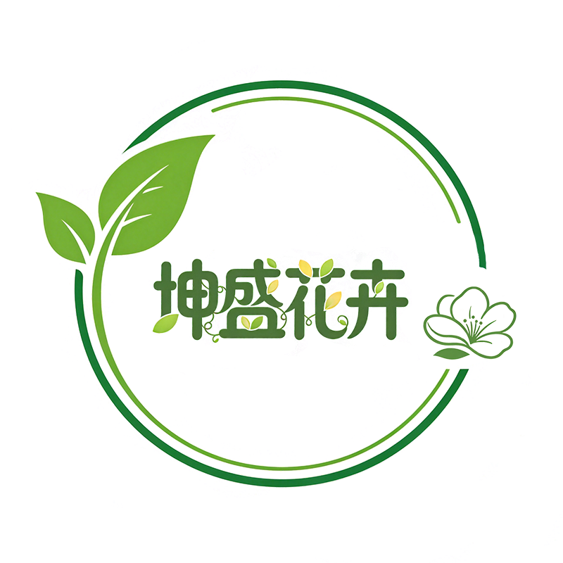 坤盛花卉