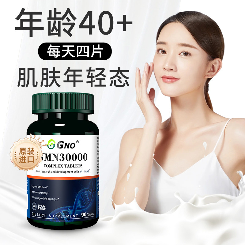 GNO原装进口NMN30000高含量抗衰老补充剂真的能逆转年龄吗？-NAD前体营养补充剂-淘宝好物网