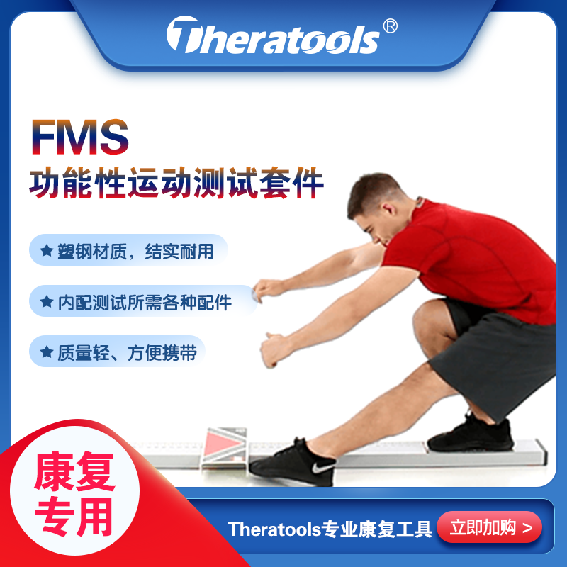 [USD 216.66] FMS Functional Motion Test Kit Functional Motion Screening ...