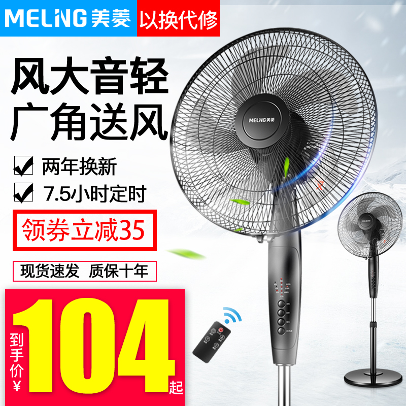 Meiling electric fan remote control floor fan Silent household fan Office shaking head timing ...
