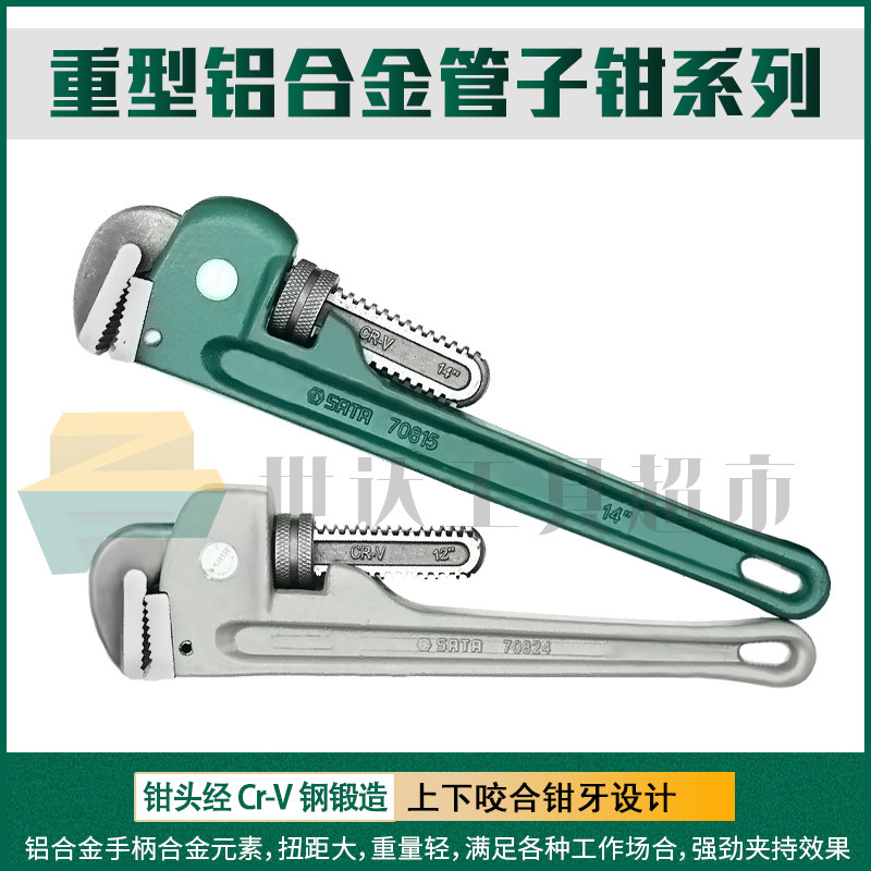 SATA世达重型管子钳，你的管道专家？🔧深度解析与推荐-管子钳-淘宝好物网