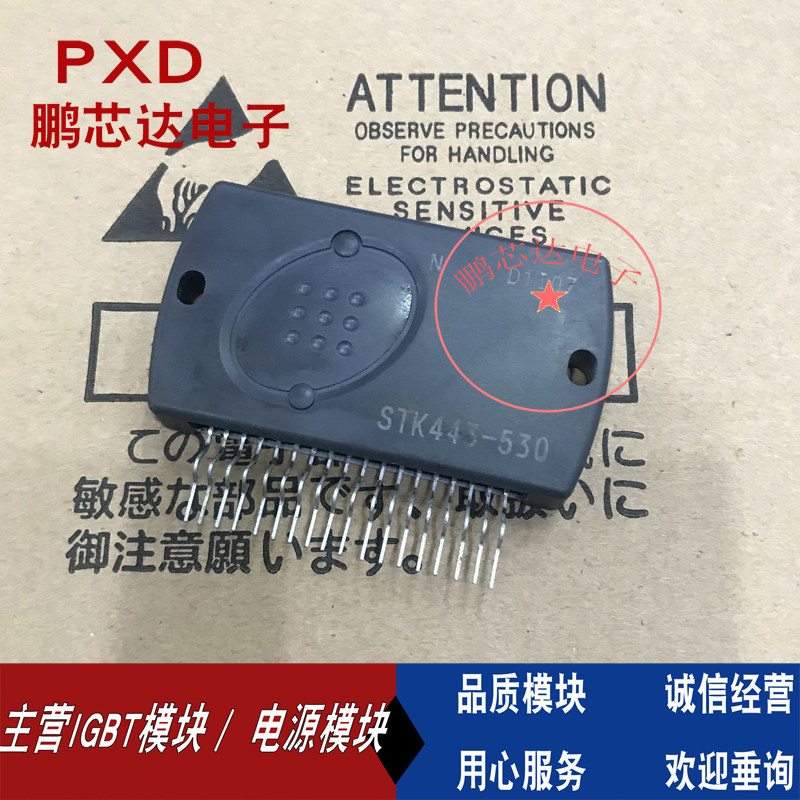 STK445-530 STK442-530 STK442-130 STK443-530 智能功放模块