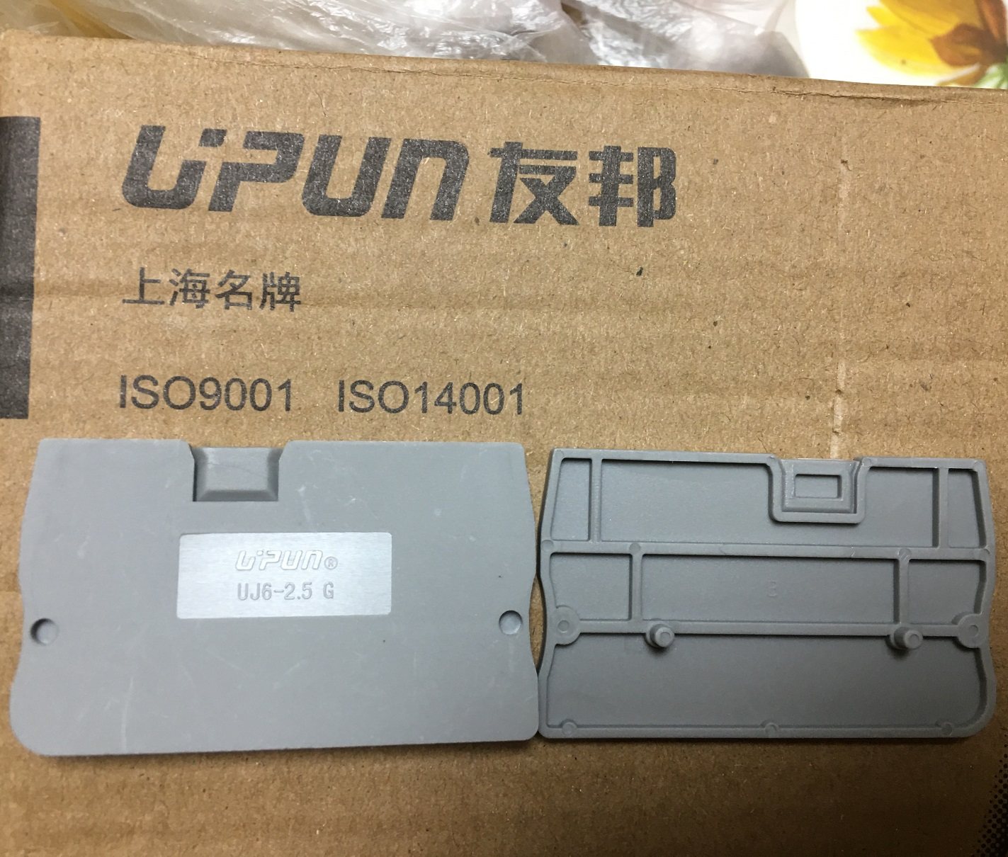 UJ6-2.5G 上海友邦电气 弹簧式接线端子隔板 单层隔片挡片