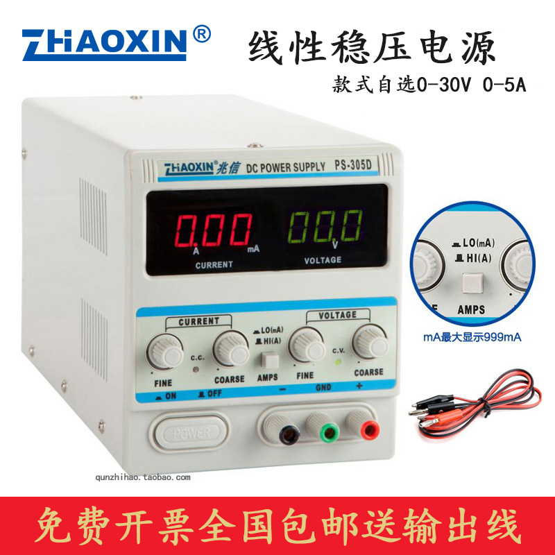 兆信 PS-302D/PS-303D/PS-305D 线性直流稳压电源可调30V 2A3A5A