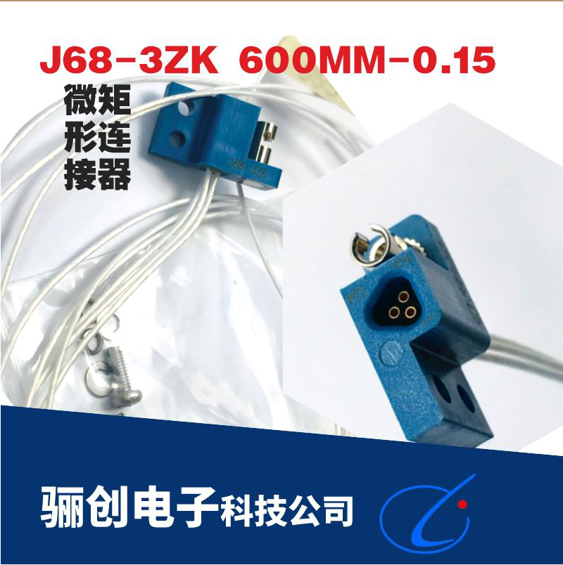 J68矩形连接器J68-3ZK-50CM J68-3TJ-50CM插头插座3芯线长可定制