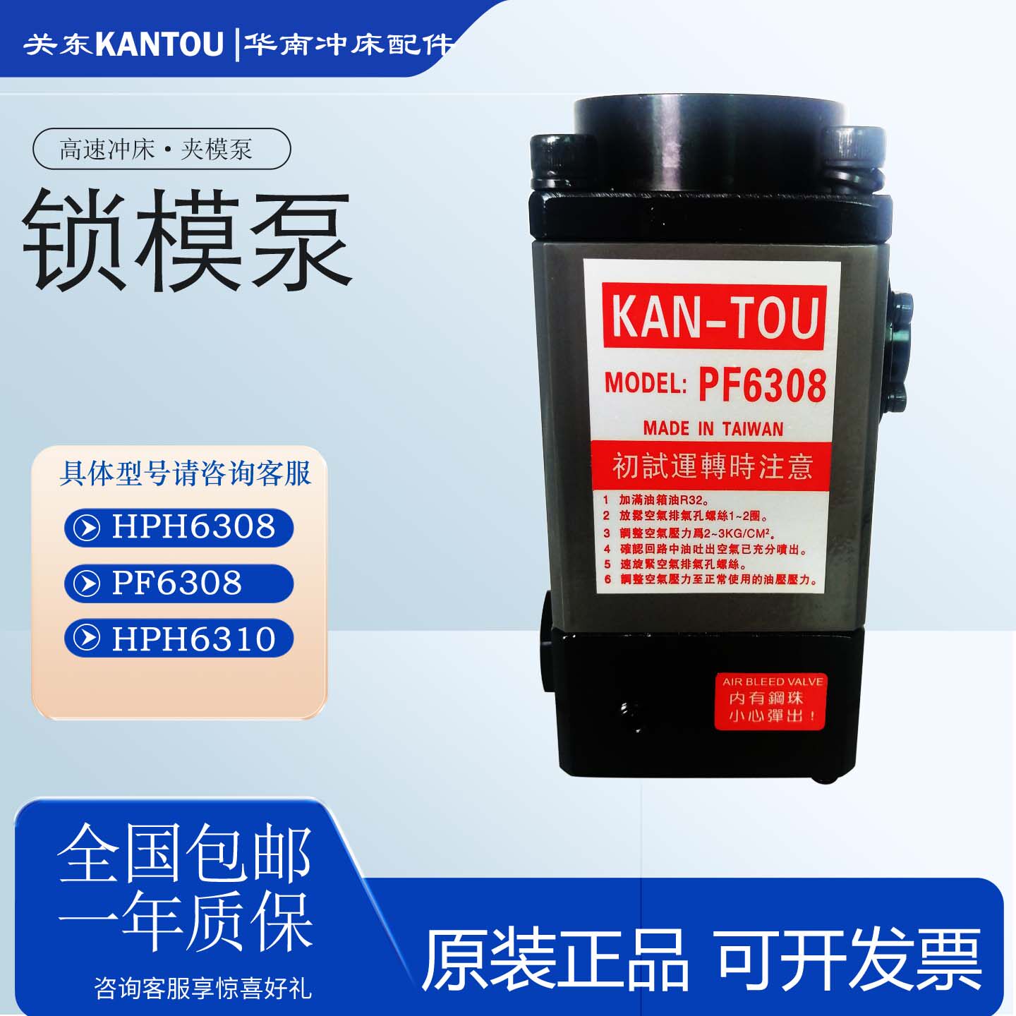 關東KAN-TOU鎖模泵PF6308沖牀液壓幫浦浦HP6308夾模器油泵PF6310