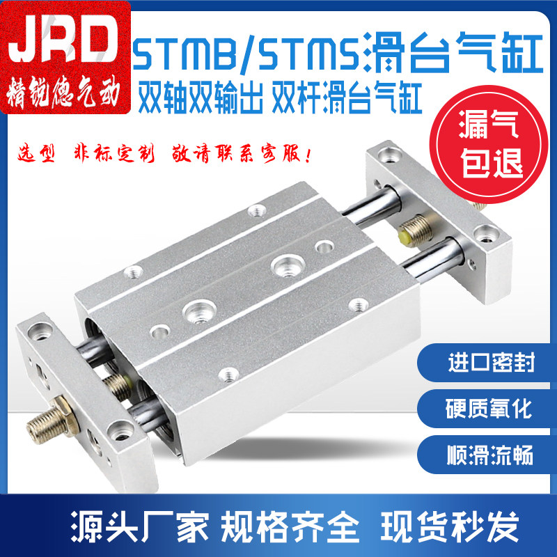 STMB双杆双轴滑台气缸STMS10/16/20/25/32-25/50/75/100/150/200S