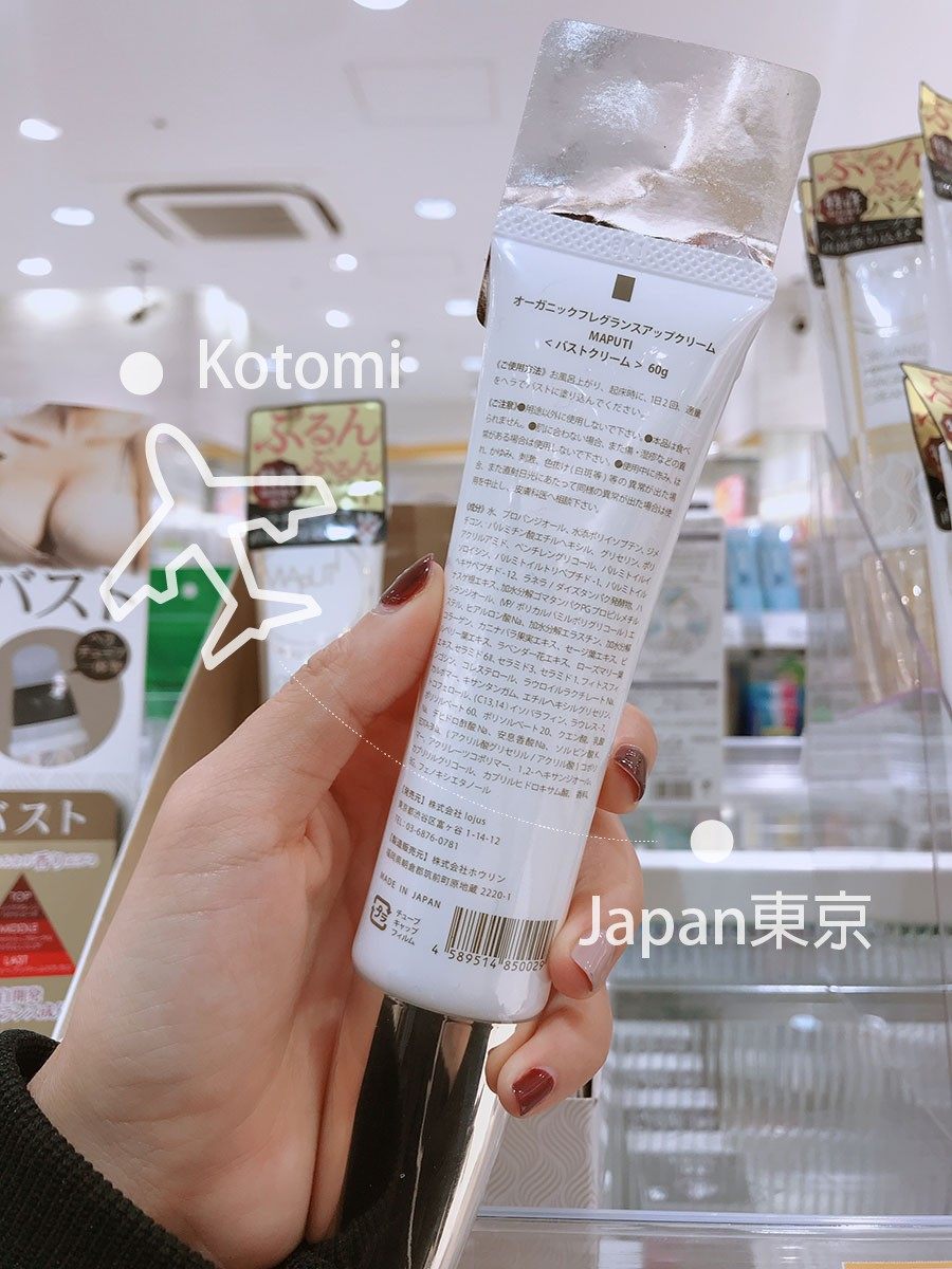 25年必买！Kotomi Maputi丰胸乳霜真实测评：60g小瓶逆袭大胸梦？-丰胸乳霜-淘宝好物网